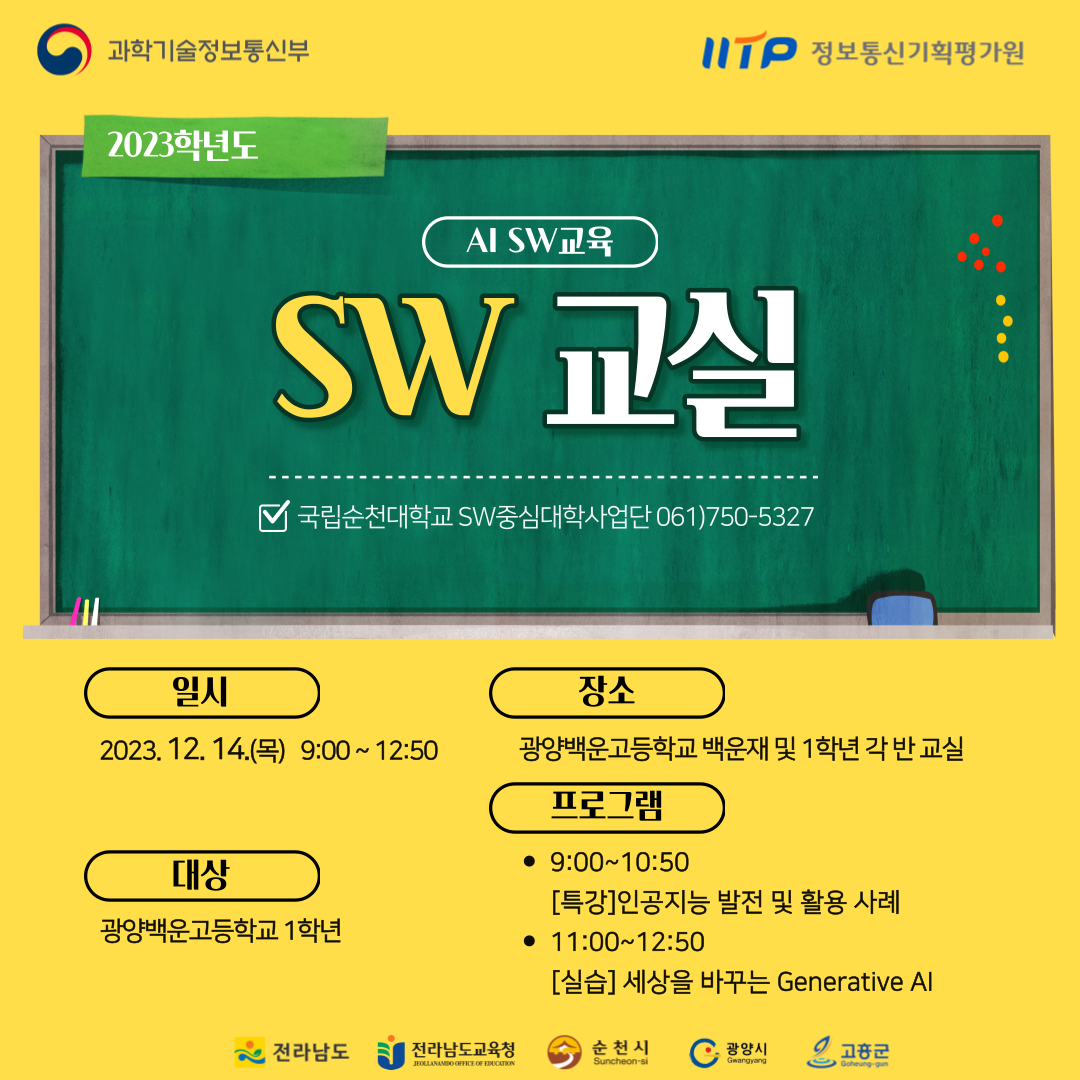 Sw중심대학사업단 국립순천대학교