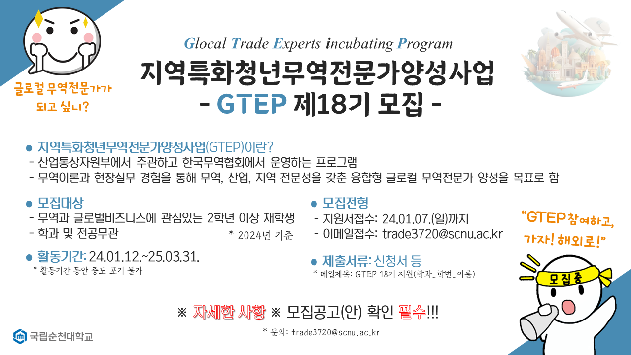 공지 - 국립순천대학교